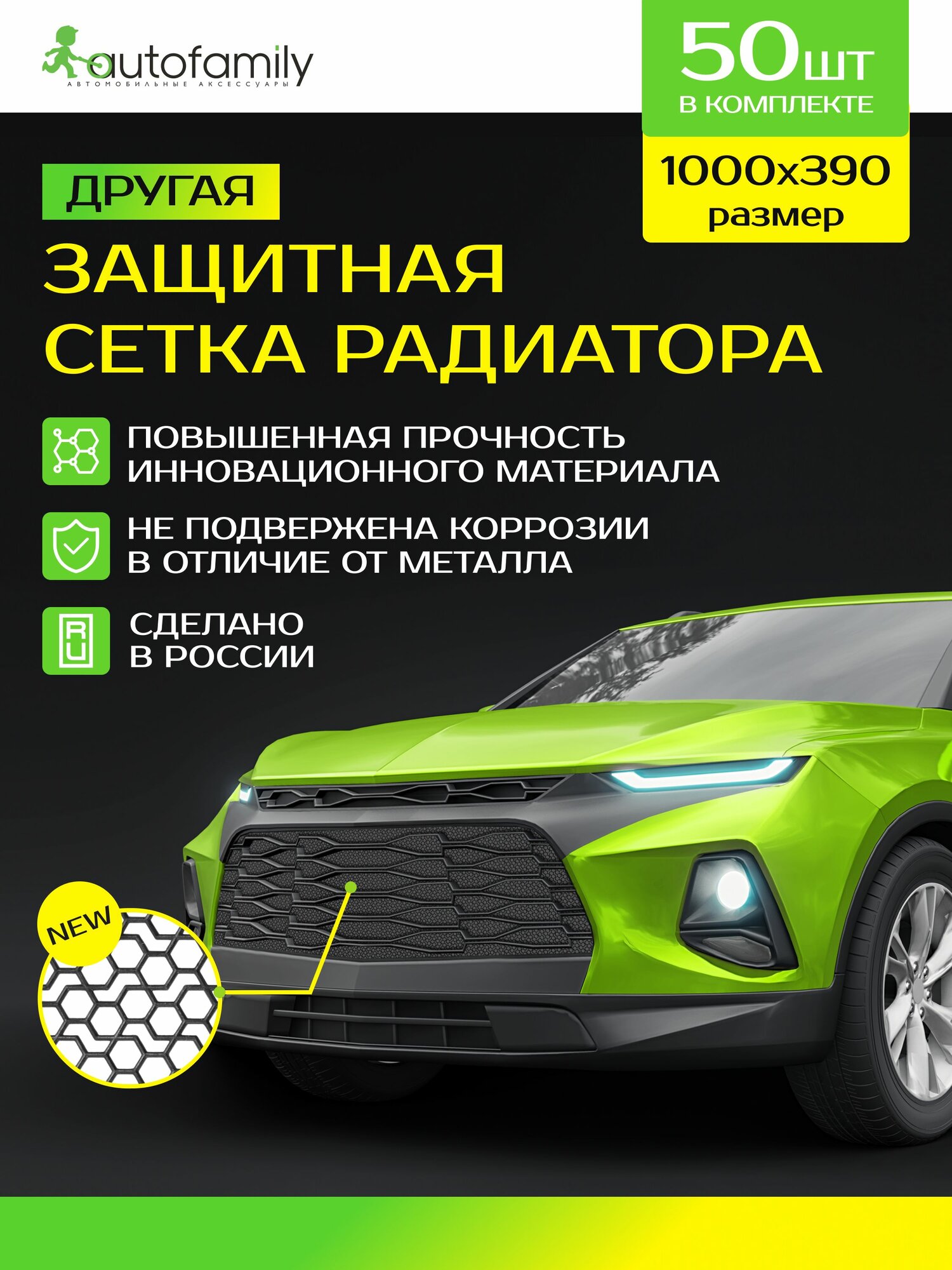 Сетка защита радиатора профессиональная, 1000х390, полимерная Arbori 50 шт