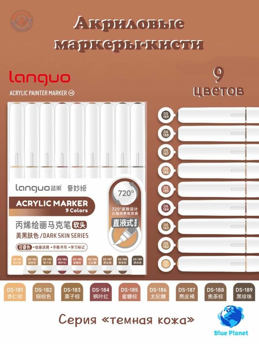 Акриловые маркеры-кисти Languo для рисования и каллиграфии, набор 9 цветов, водостойкие, для любых поверхностей