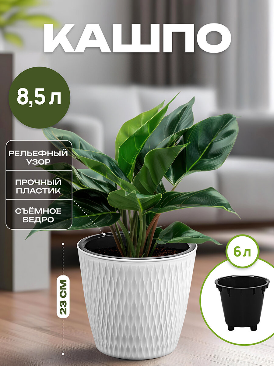 Кашпо для цветов напольное 8,5 л EL Casa Керама, белый, 25,8х25,8х23 см