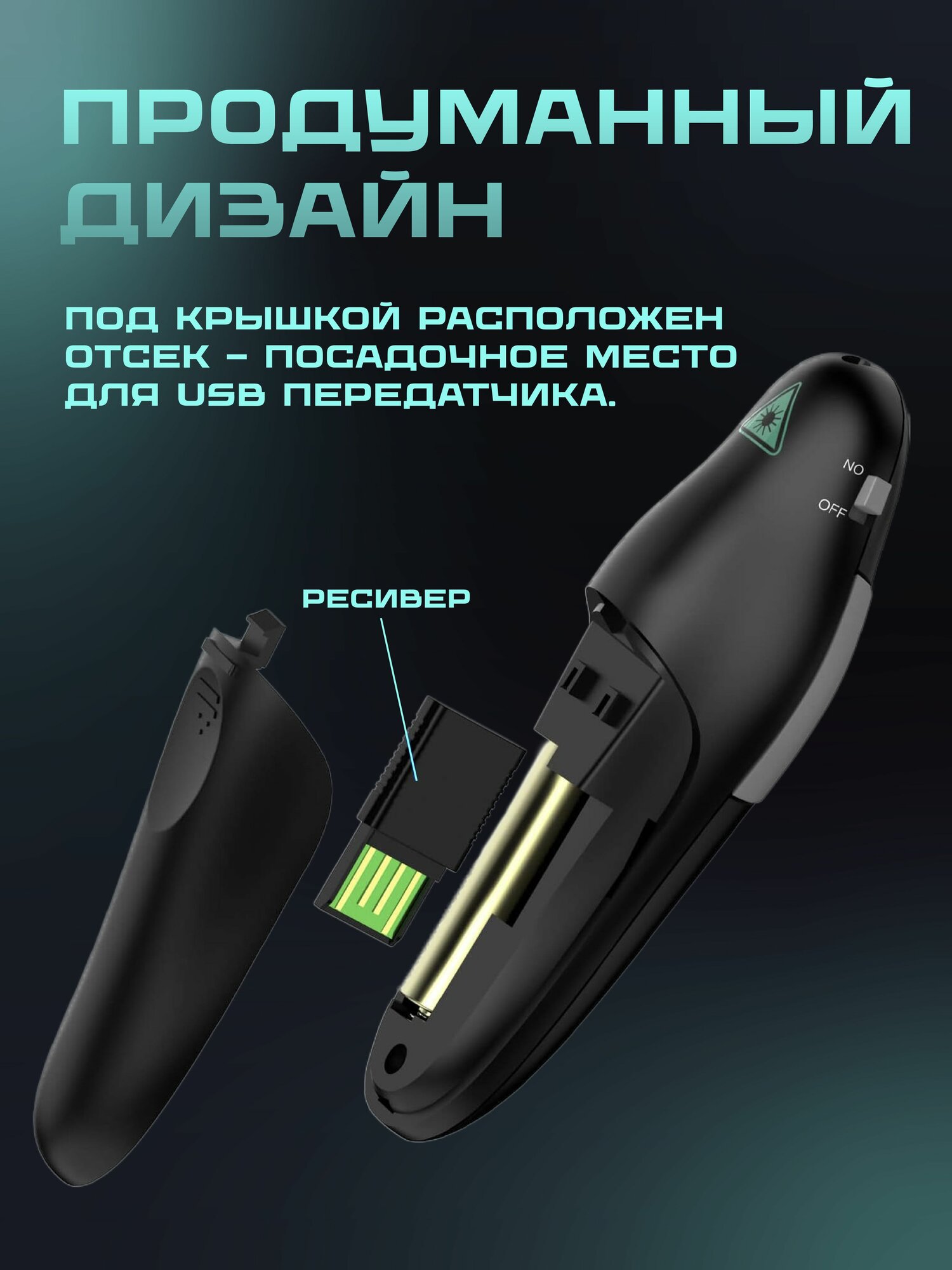 Презентер-кликер, лазерный, для Windows/Mac/Android, дальность до 60м — фото 1