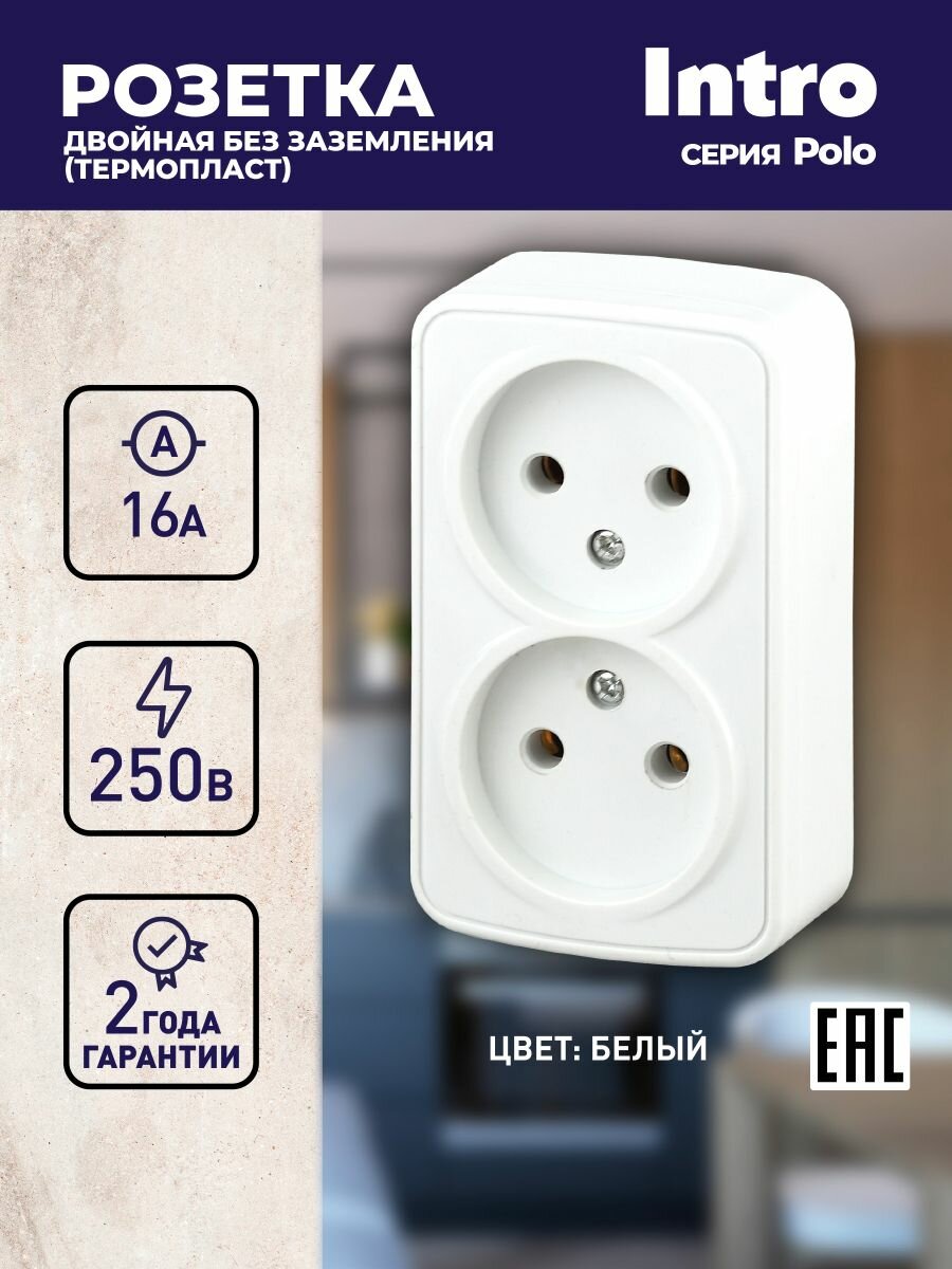 Розетка двойная накладная Intro 3-203-01 Polo 16А-250В белый