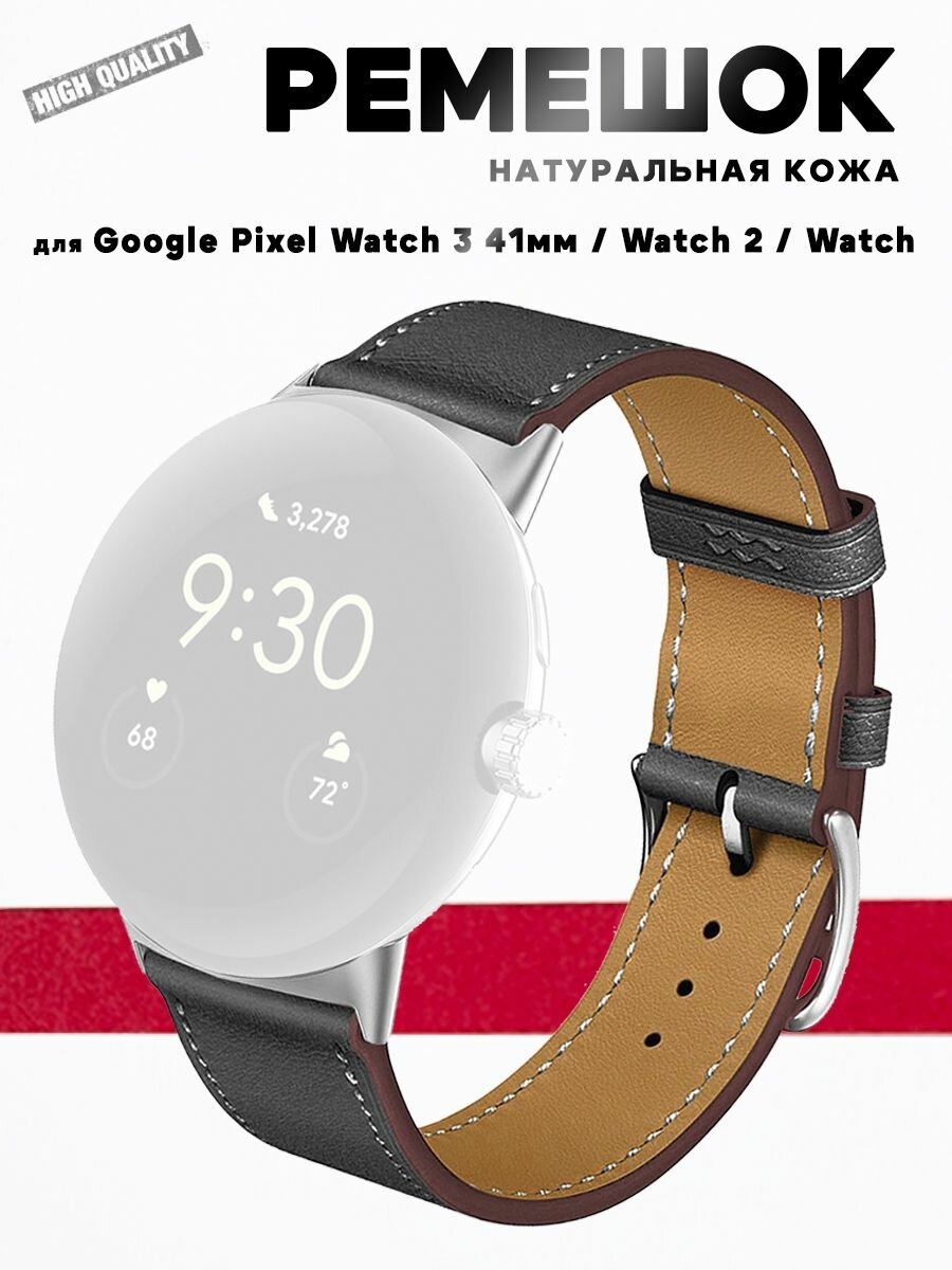 Ремешок для Google Pixel Watch 3 41мм / Watch 2 / Watch, натуральная коровья кожа, черный