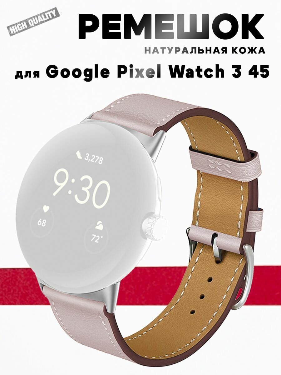 Ремешок для Google Pixel Watch 3 45мм, натуральная коровья кожа, светло-розовый