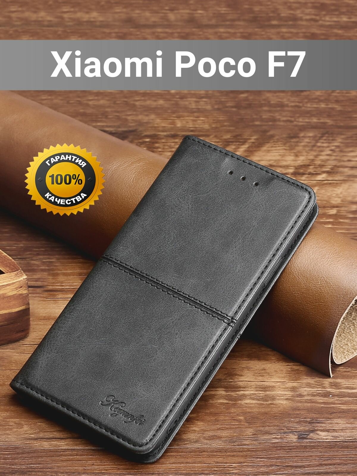 Чехол книжка elitcase на Xiaomi Poco F7 / Поко Ф7 с подставкой (Черная)