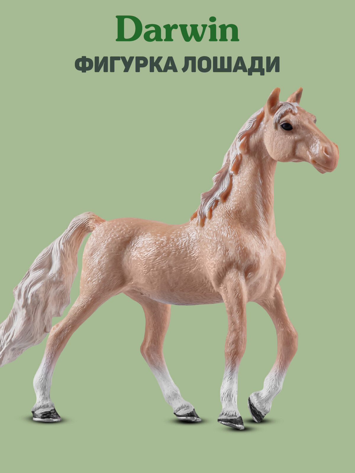 Фигурка коллекционная DARWIN Лошадь Ахалтекинская, Животные нашей планеты, серия Лошади, JB0213921