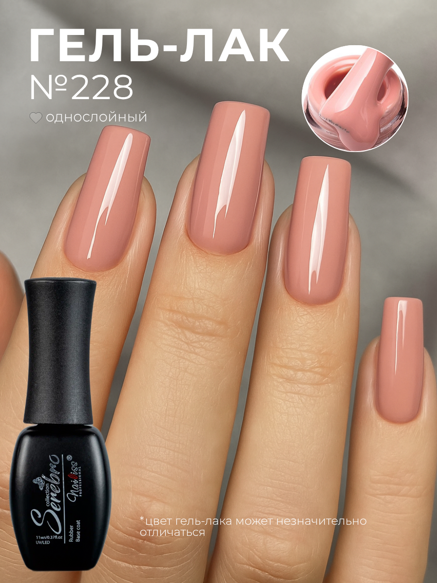 Гель-лак для ногтей Serebro "Краснодар" №228, пыльно-коралловый, 11 мл.
