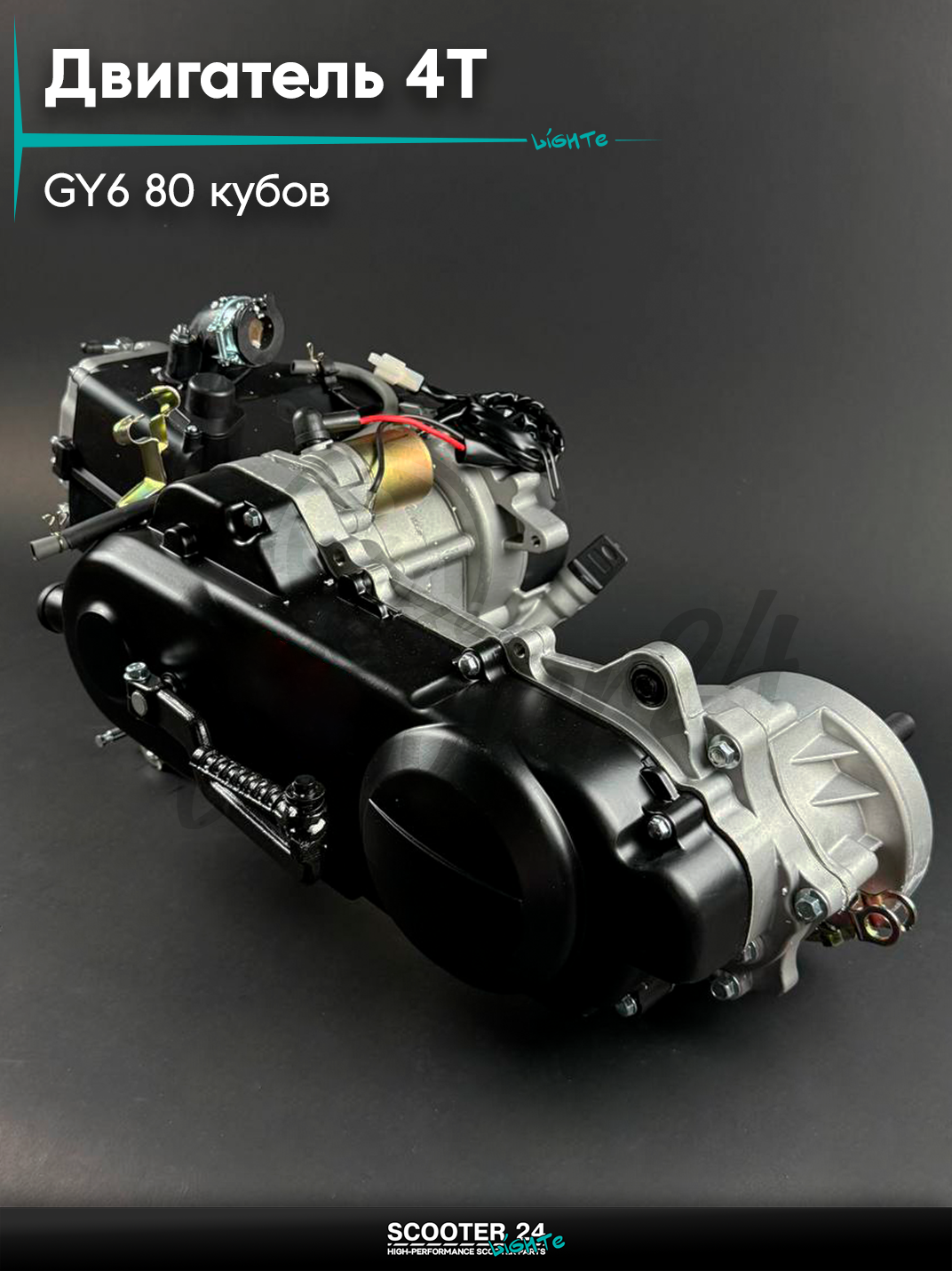 Двигатель на китайский скутер 4Т GY6 80 кубов