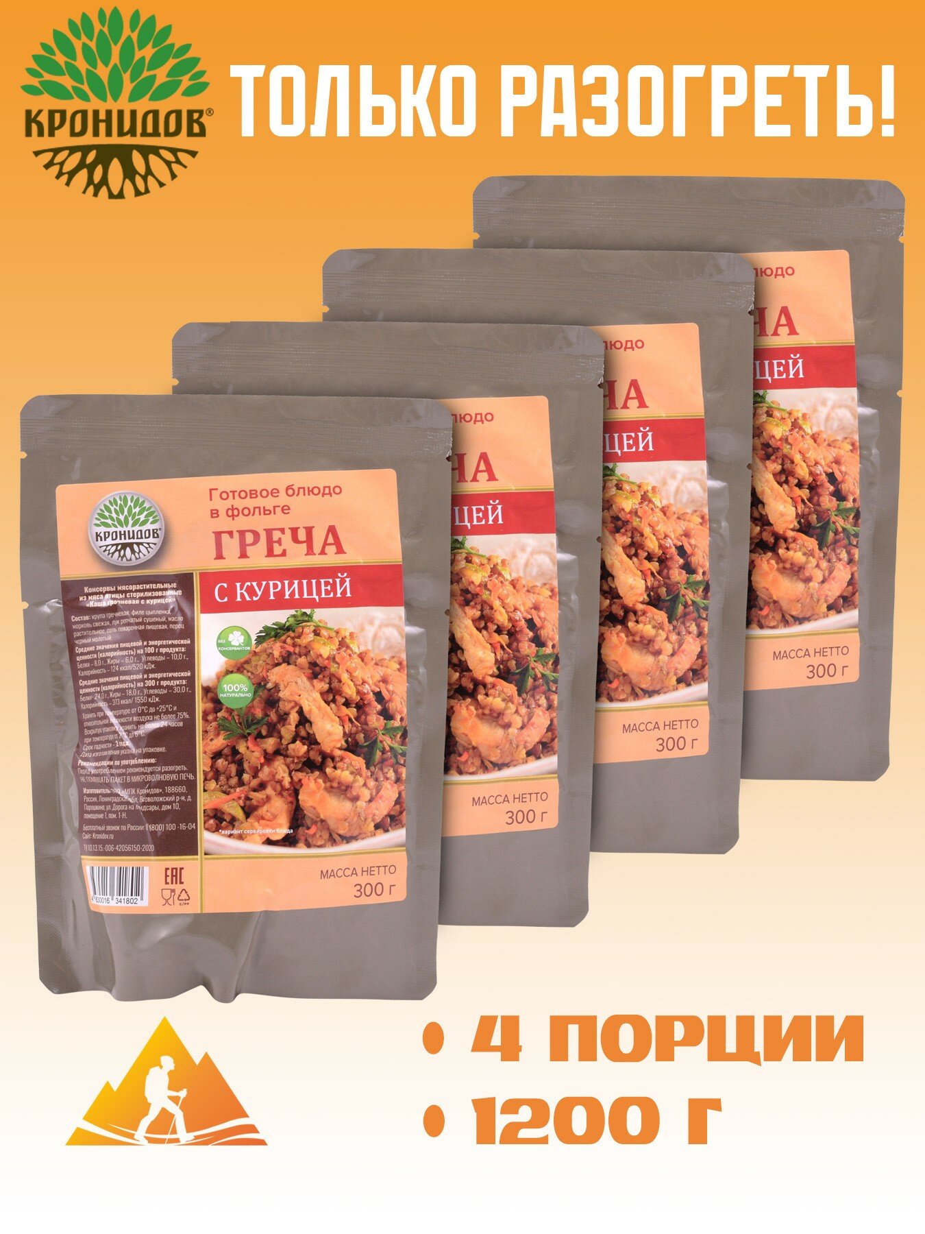 Готовое блюдо Каша гречневая с курицей 300 г. (Кронидов) 4шт*300гр, 1.2кг