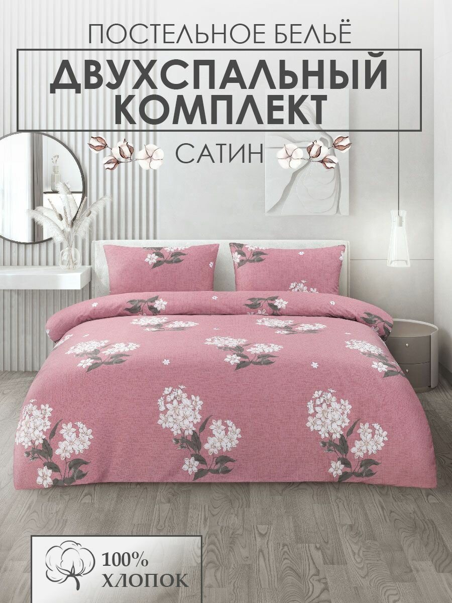 Комплект постельного белья 2 спальный, сатин с рисунком, хлопок