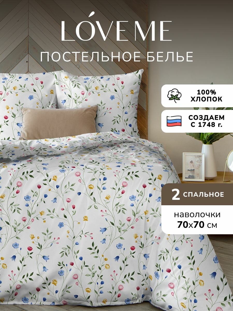 Постельное белье Love Me, Nordtex, 2 спальное, наволочка 70х70 2 шт, поплин, хлопок 100%, Красота, белый