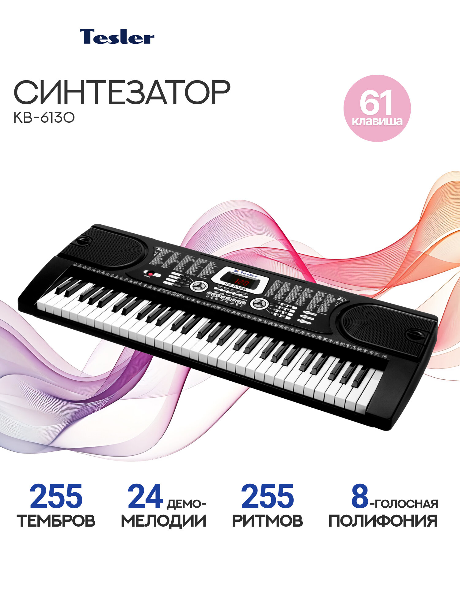 Синтезатор TESLER KB-6130, компактный корпус, 61 кл, режим обучения, 255 тембров, 8-голосная полифония