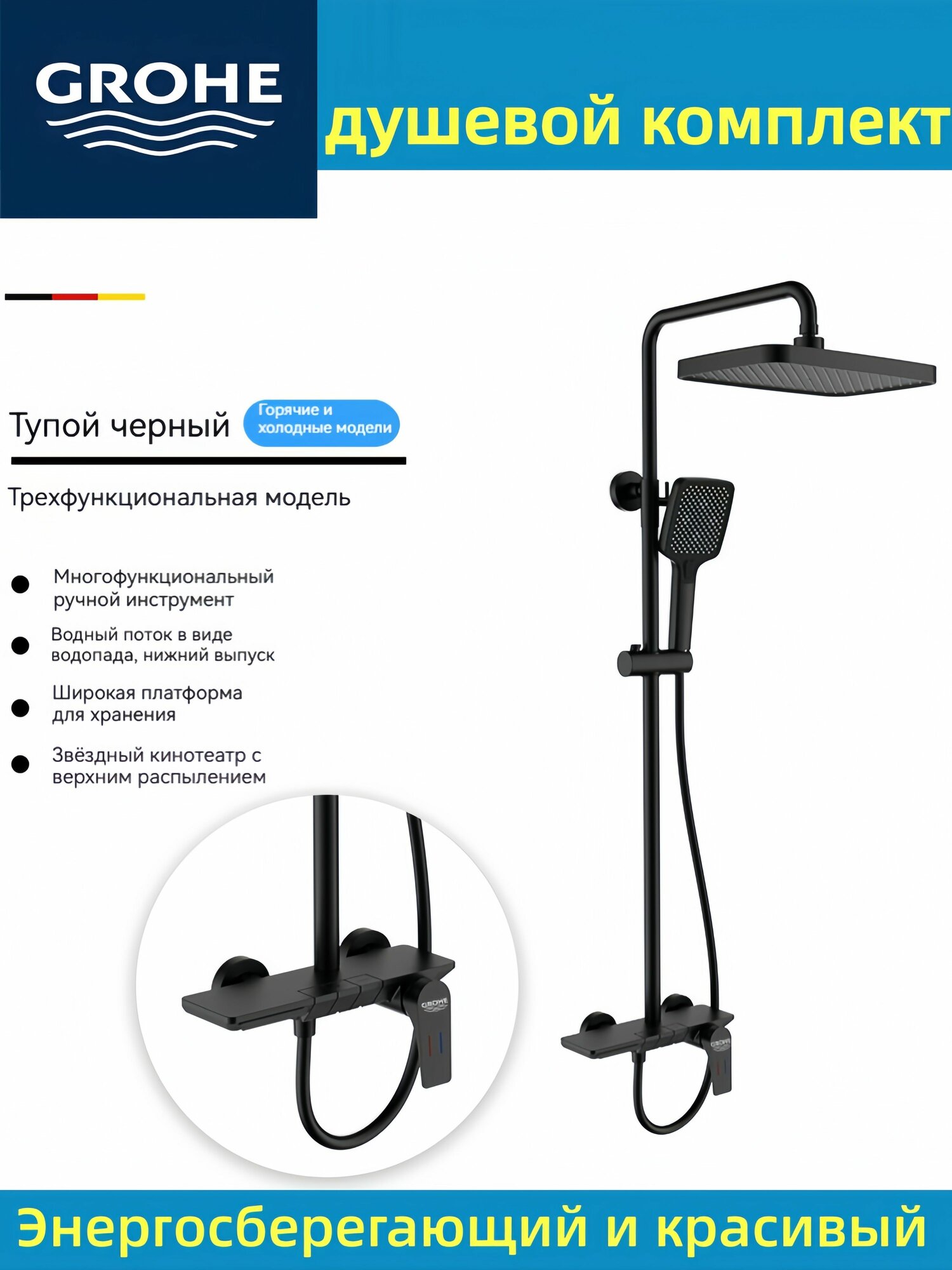 Тройной душевой гарнитур, Grohe, латунь/нержавеющая сталь, с фильтром, хромированный