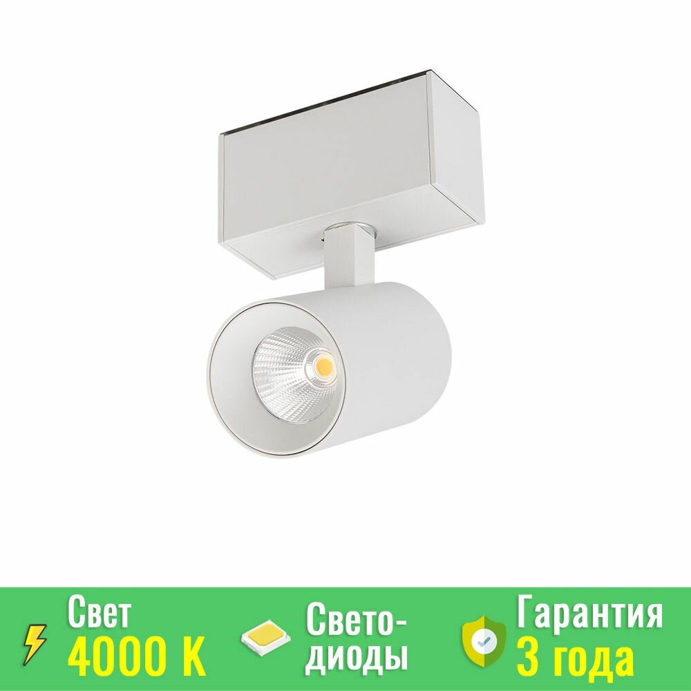 Светильник спот MAG-SPOT-45-R85-7W Day4000 (WH, 24 deg, 24V) (ARL, IP20 Металл, 3 года) Arlight 026965