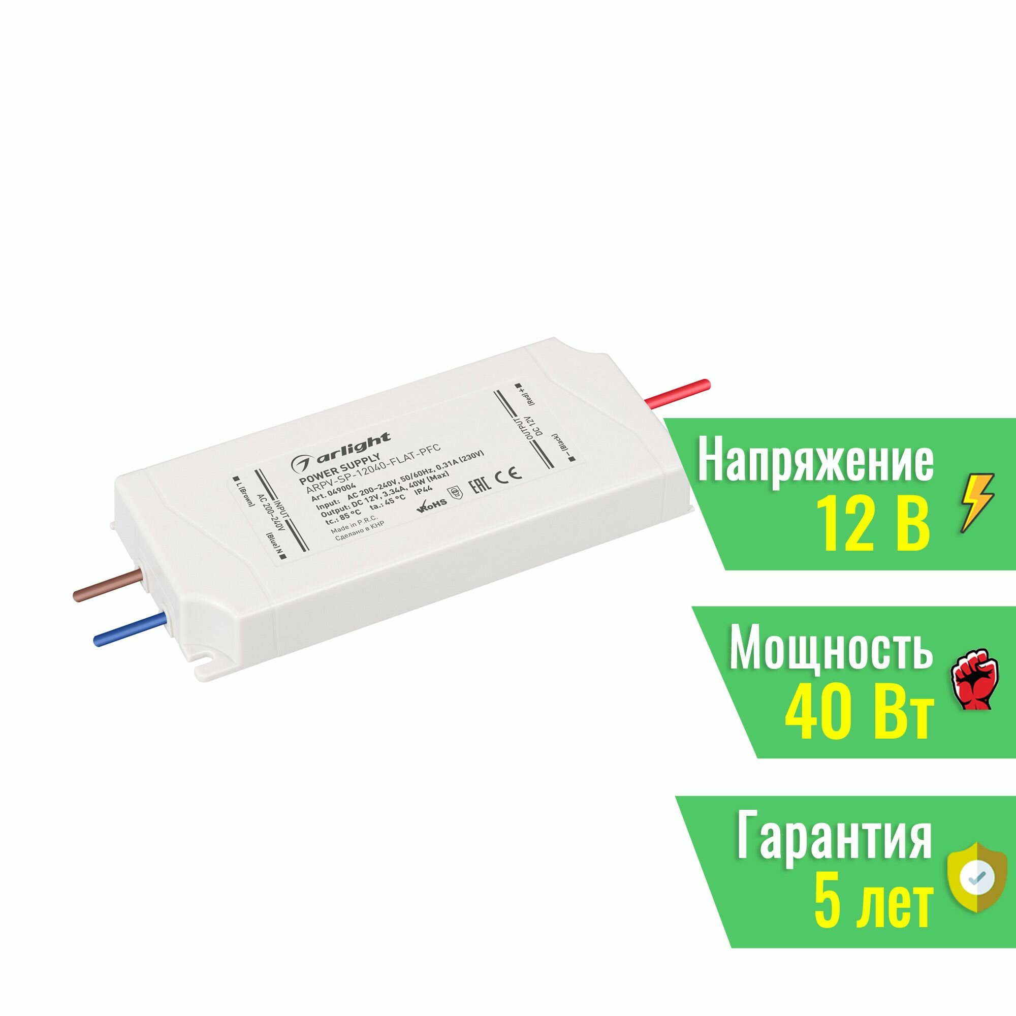 Блок питания ARPV-SP-12040-FLAT-PFC (12V, 3.34A, 40W) (Arlight, IP44 Пластик, 5 лет) 049004