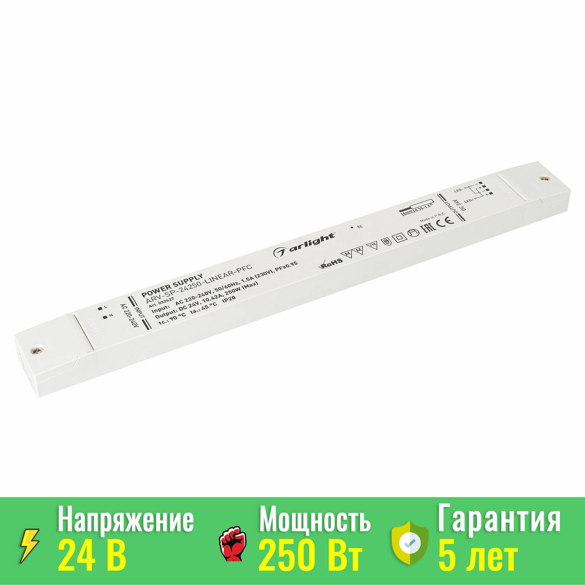 Блок питания ARV-SP-24250-LINEAR-PFC (24V, 10.42A, 250W) (Arlight, IP20 Пластик, 5 лет) 032627
