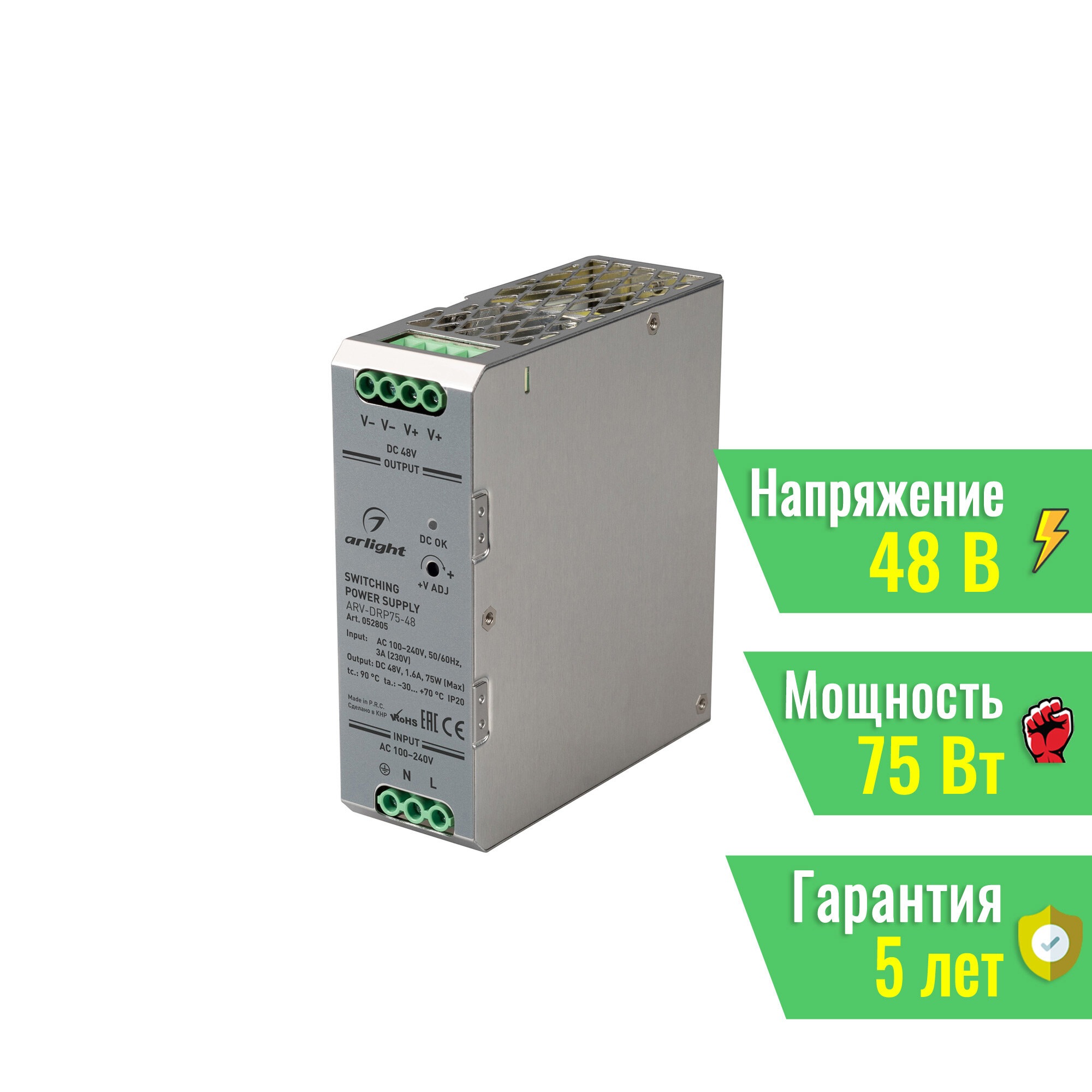 Блок питания ARV-DRP75-48 (48V, 1.6A, 75W) (Arlight, IP20 Металл, 5 лет) 052805