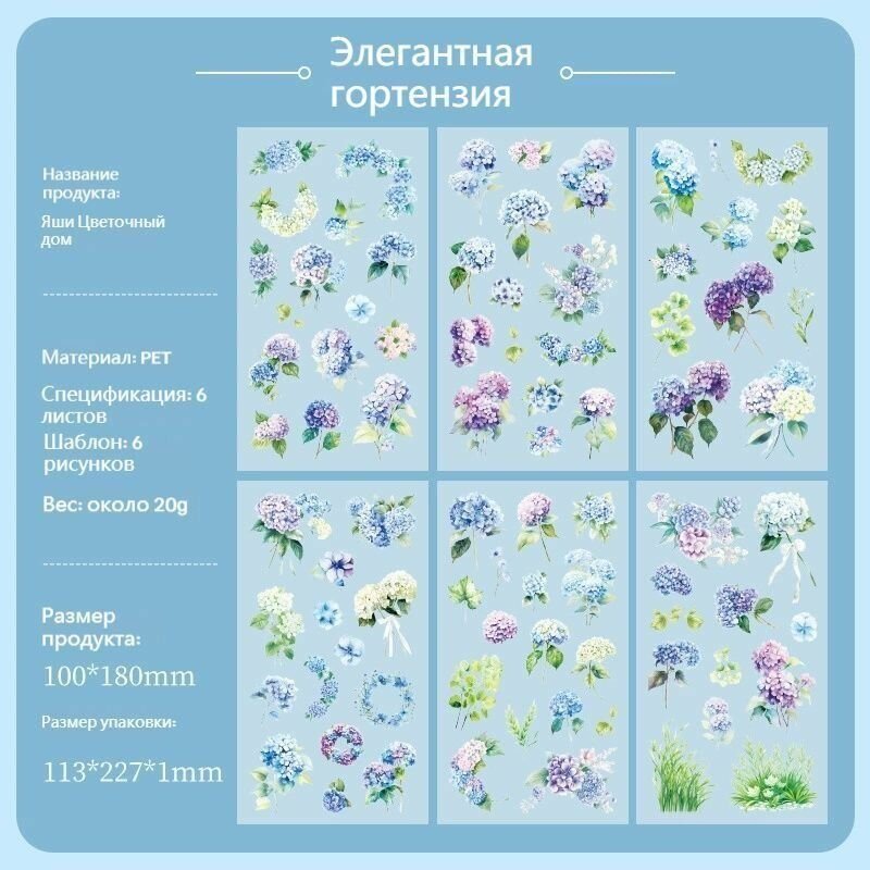 Цветочные наклейки; красивые наклейки; 100 листов. На мобильных телефонах и ноутбуках, на настенных украшениях, на записных книжках, дневниках и заметках. Подарок для девушки.