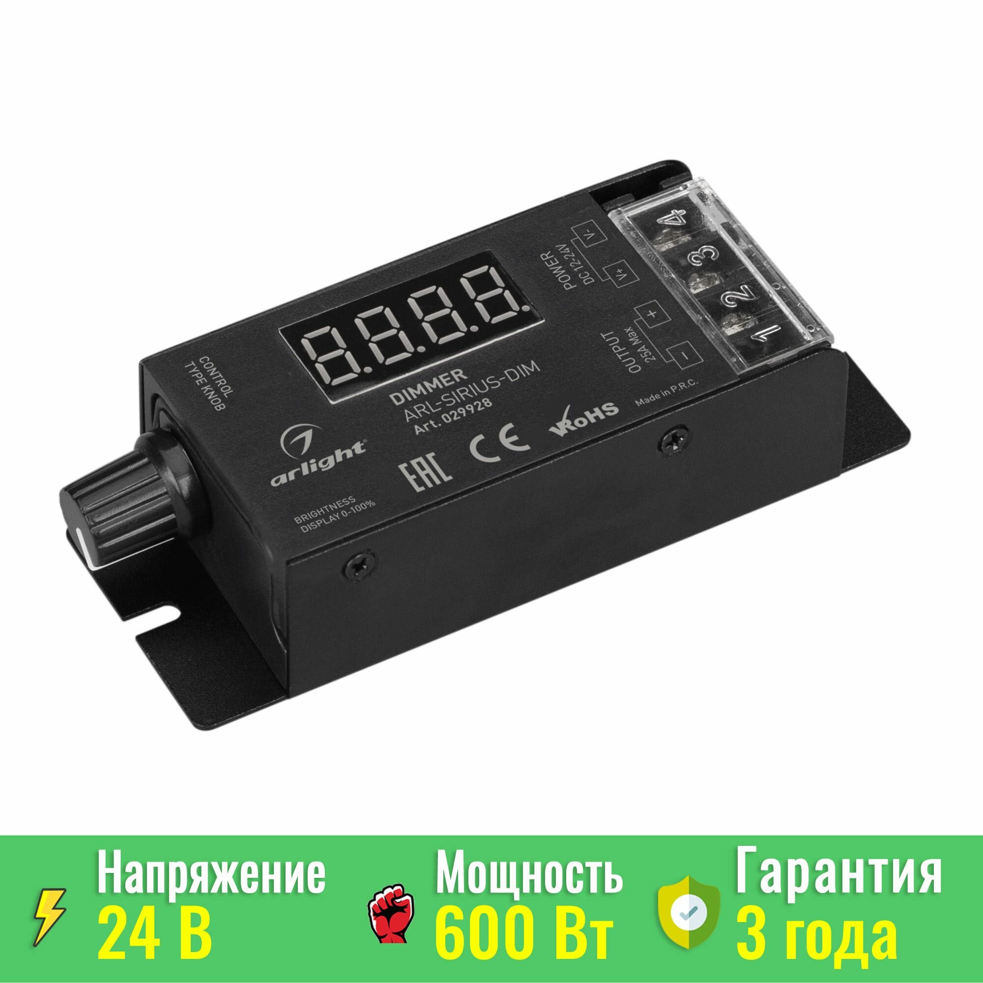 029928 Диммер ARL-SIRIUS-DIM (12-24V, 1x25A, 2.4G) (ARL, IP20 Металл)