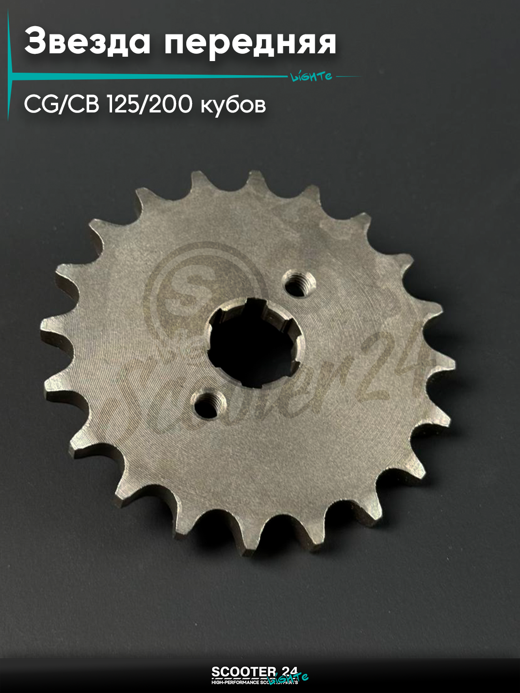 Звезда трансмиссии на мопед и мотоцикл Omaks Motors Wind CG / CB 125 / 200 кубов, 428 *20