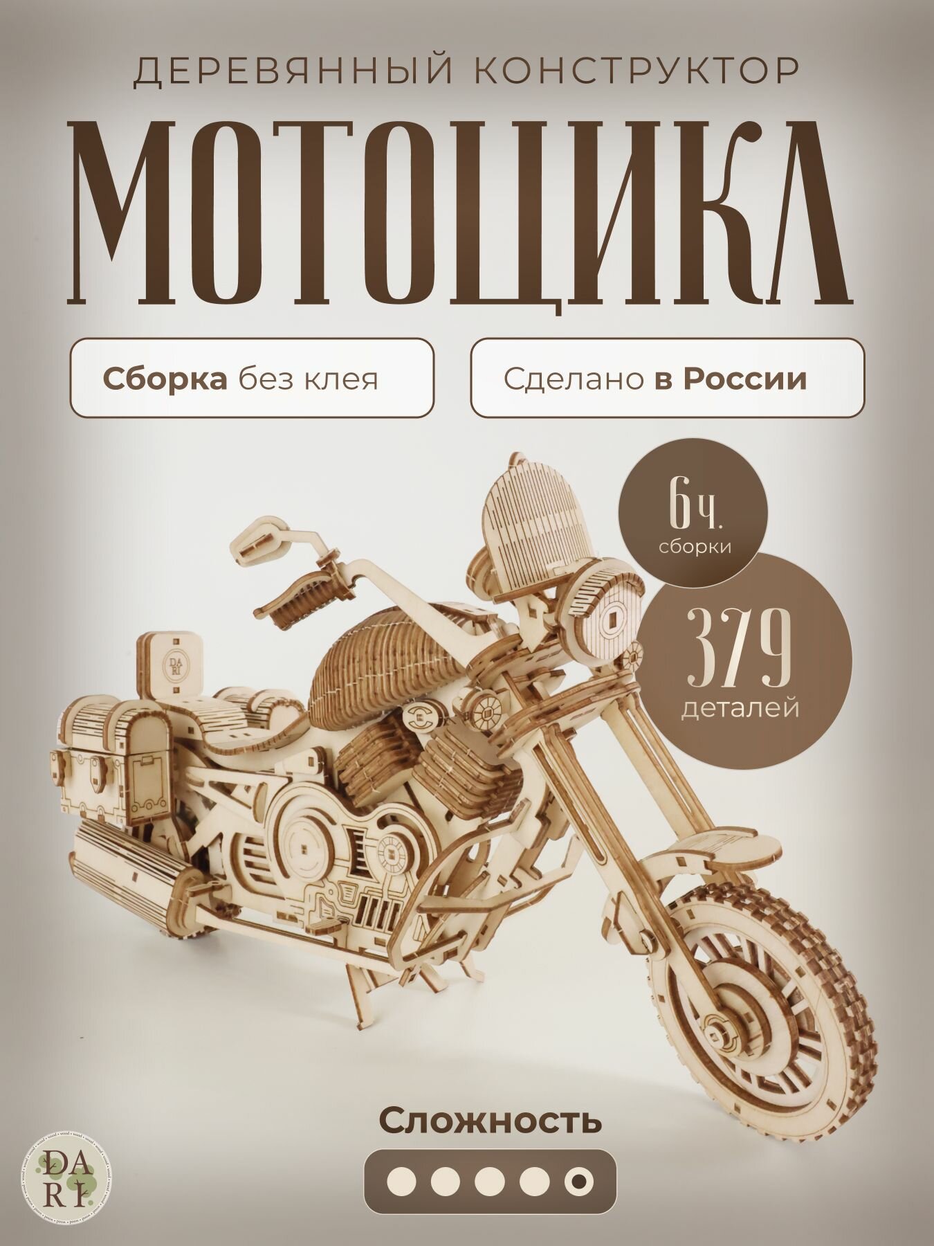 Конструктор деревянный, мотоцикл
