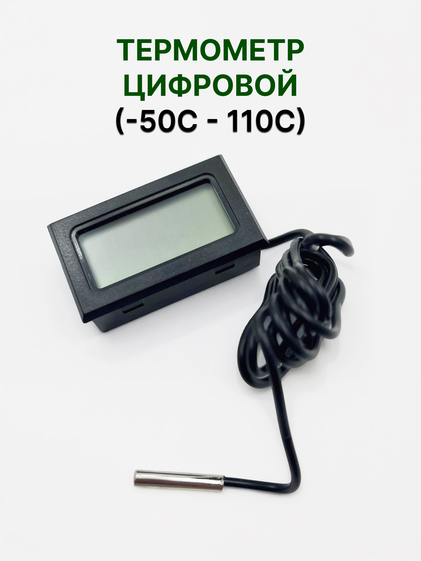 Термометр цифровой ТРМ-10 черный (-50С - 110С)