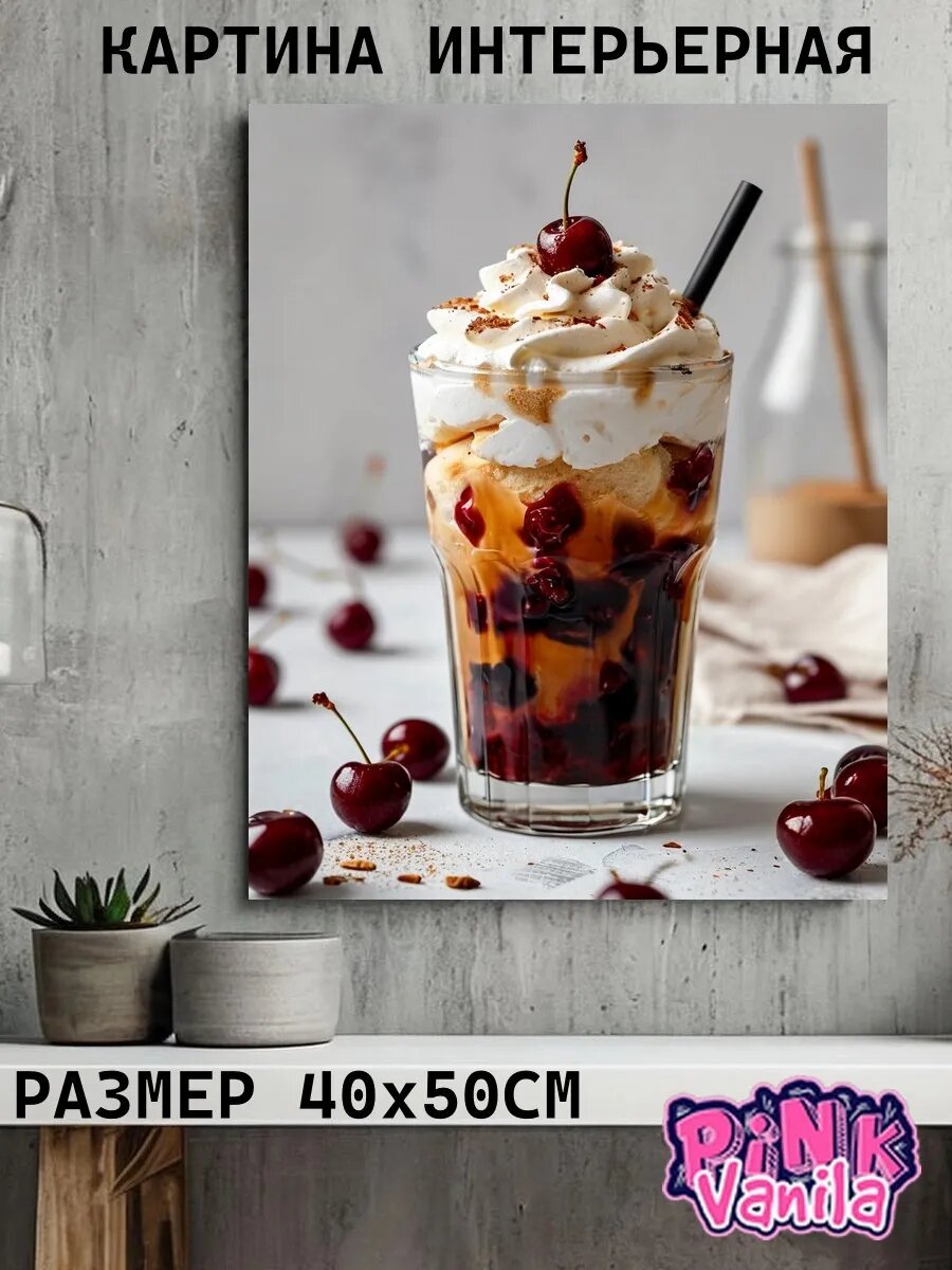 Картина, Постер, на кухню "Кофе и вишня", 40x50 см, на подрамнике, с креплением