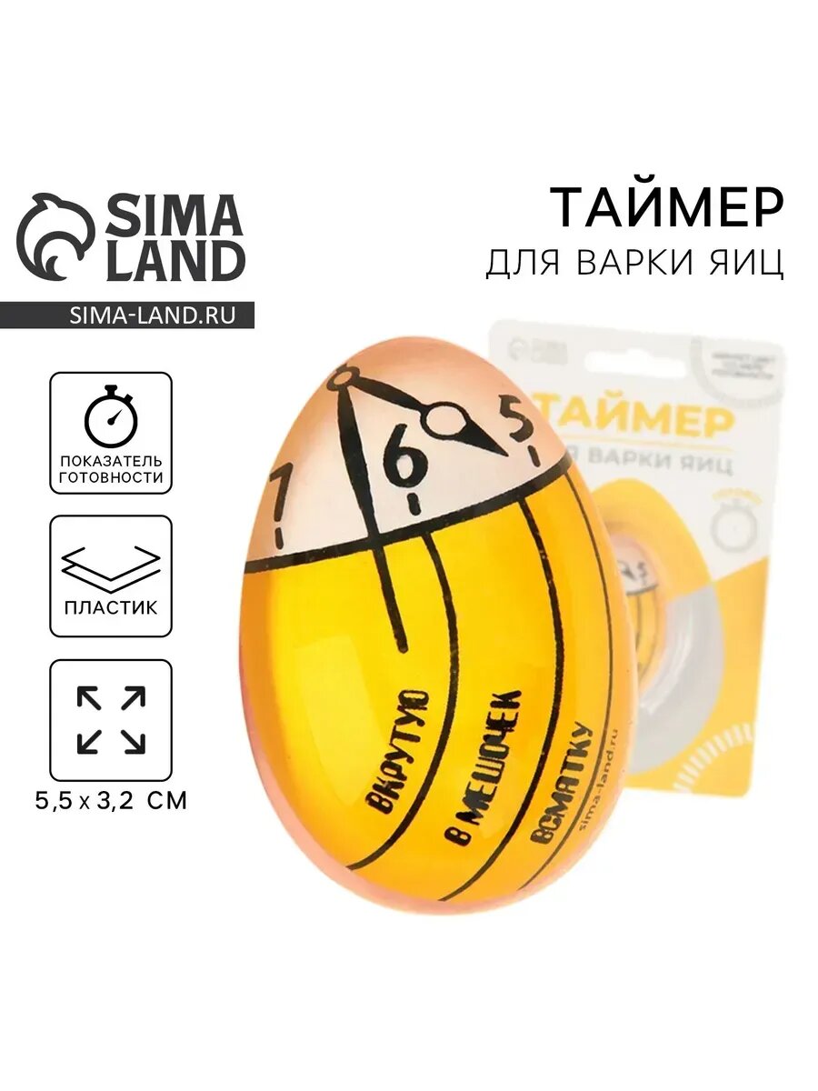 Таймер для варки яиц "Время"