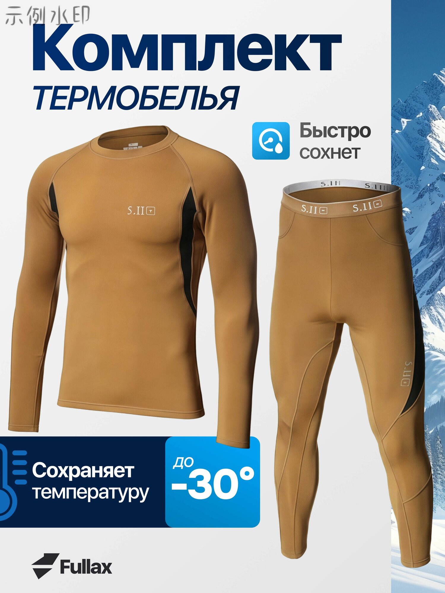 Комплект термобелья  Осень-зима 2025