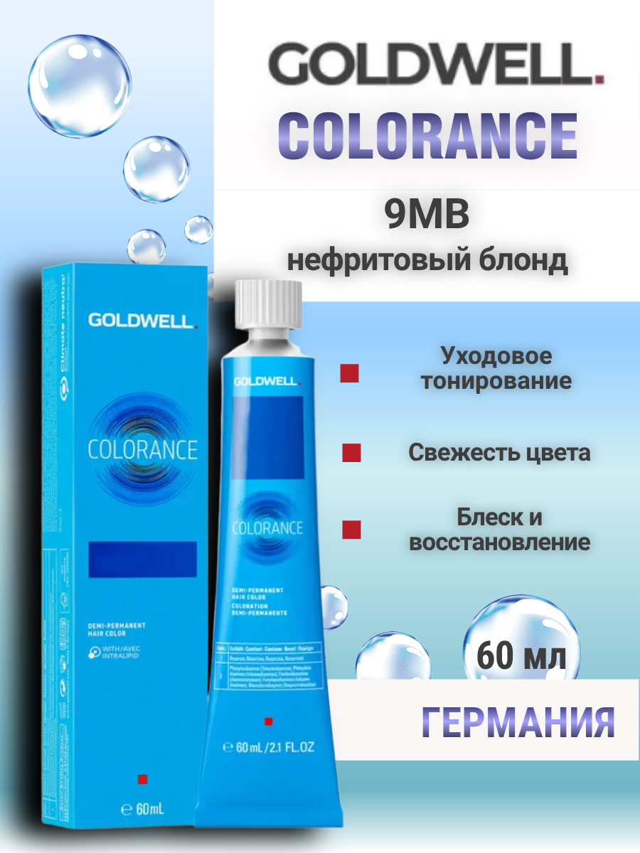 Goldwell Colorance - Тонирующая крем-краска для волос 9MB нефритовый блонд 60 мл