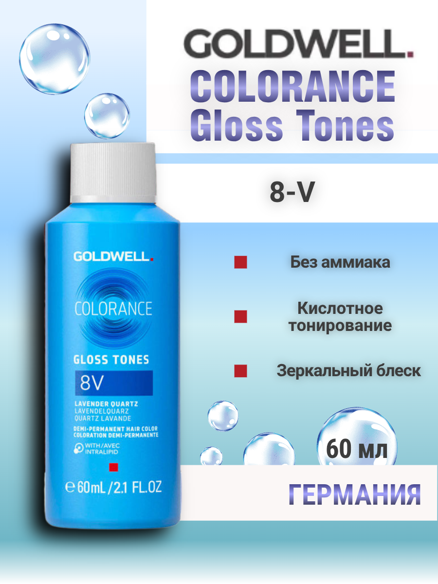 Goldwell Colorance Gloss Tones 8-V - Тонирующая жидкая краска для волос без аммиака 60 мл