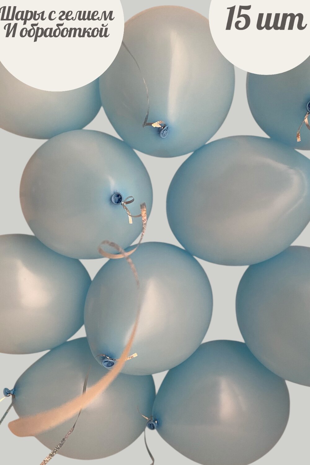 Шары с гелием под потолок, для мальчика, сына, на выписку, на рождение, на День Рождение "Голубой макарун" 15 шт.