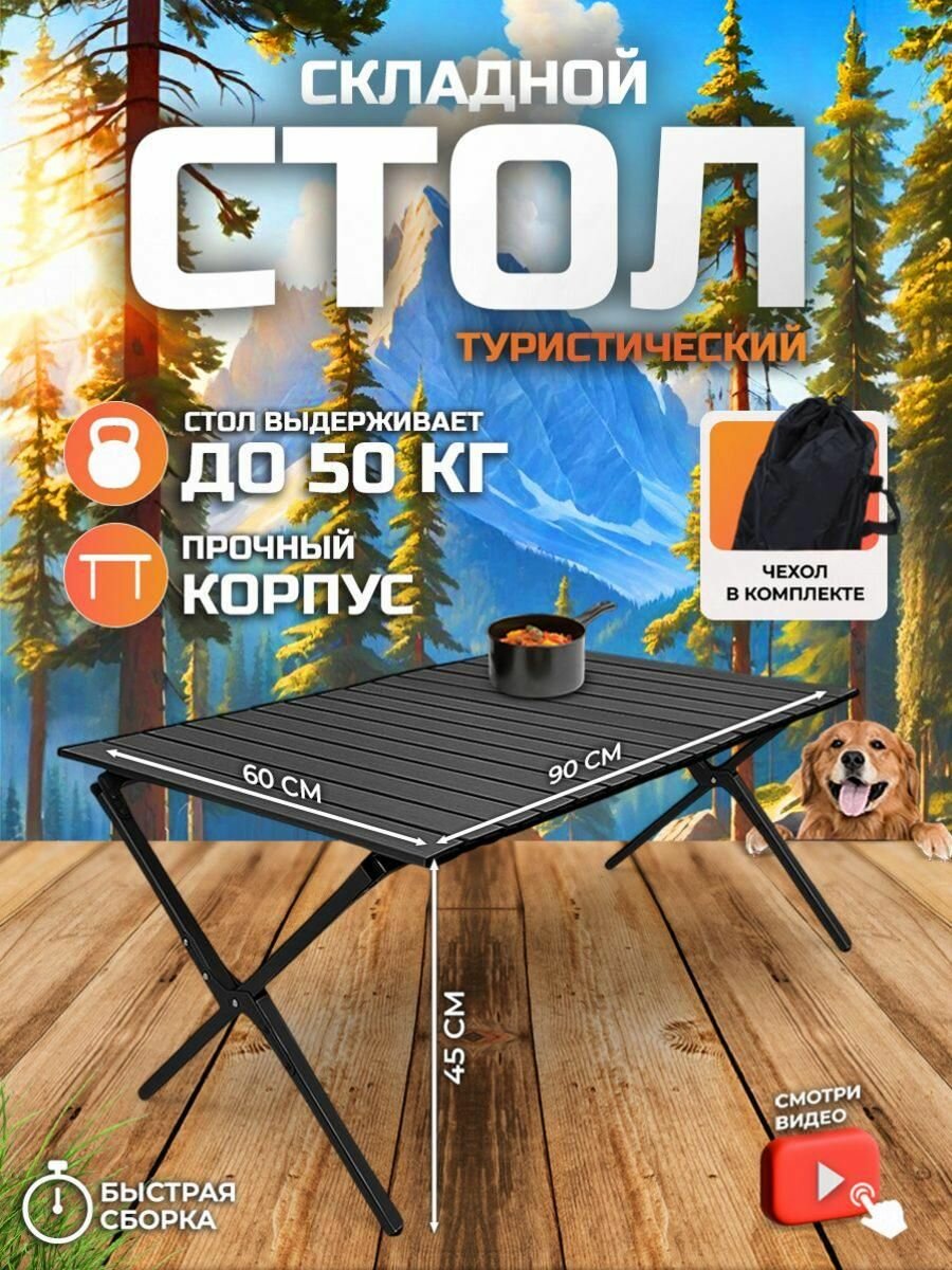 Стол складной туристический.
