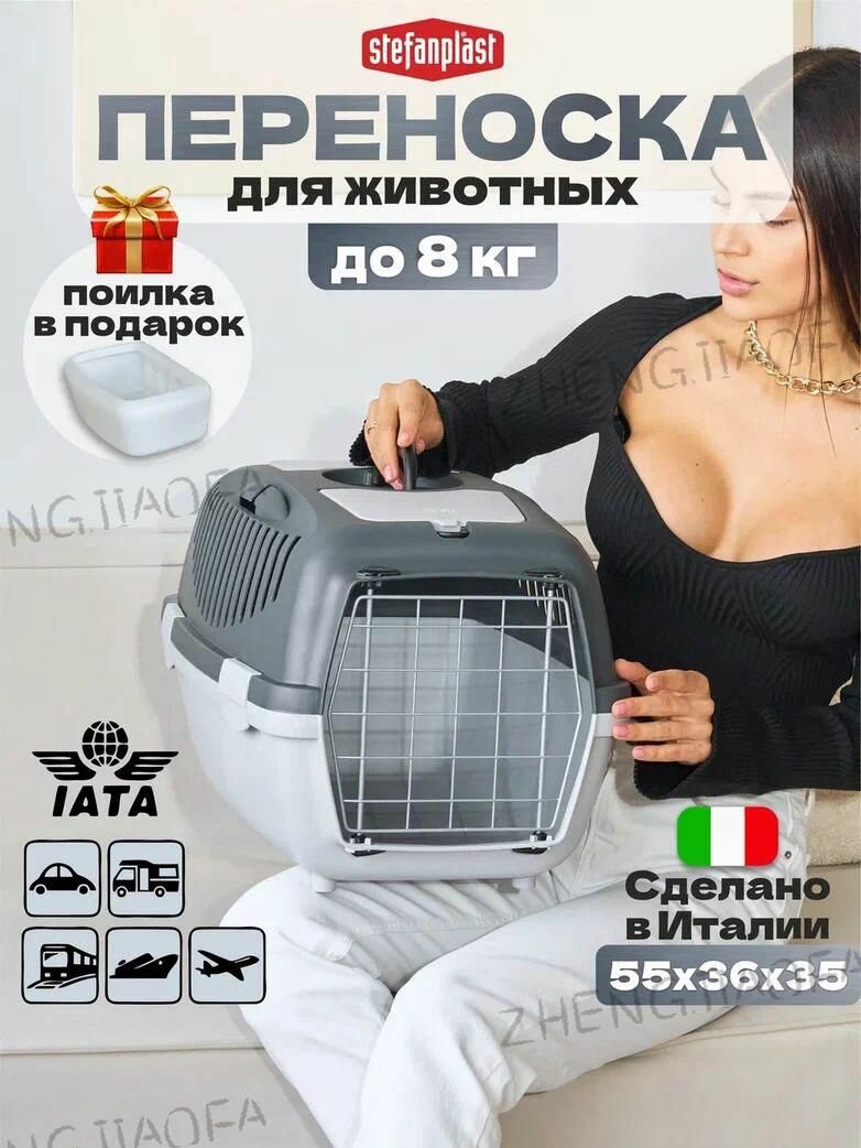 Переноска.