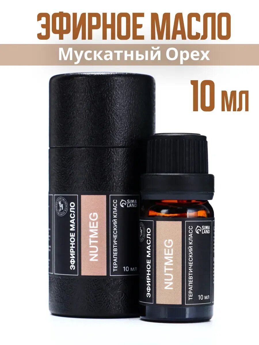 Эфирное масло Мускатный орех, 10 мл, в тубусе