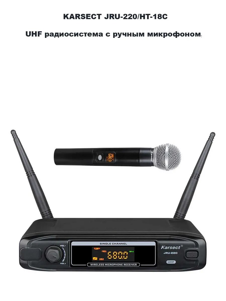KARSECT JRU-220/HT-18C - UHF радиосистема с микрофоном
