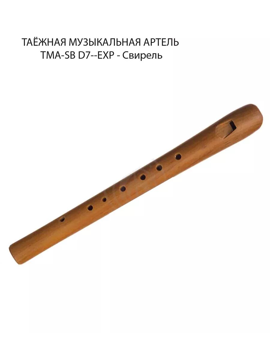 Таёжная музыкальная артель TMA-SB D7--EXP - Свирель