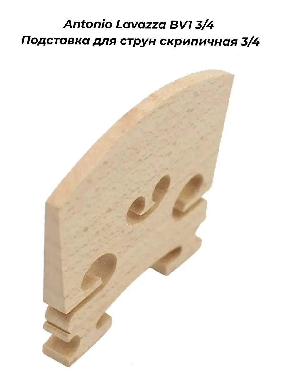 Antonio Lavazza BV1 3/4 - Подставка для струн скрипичная 3/4