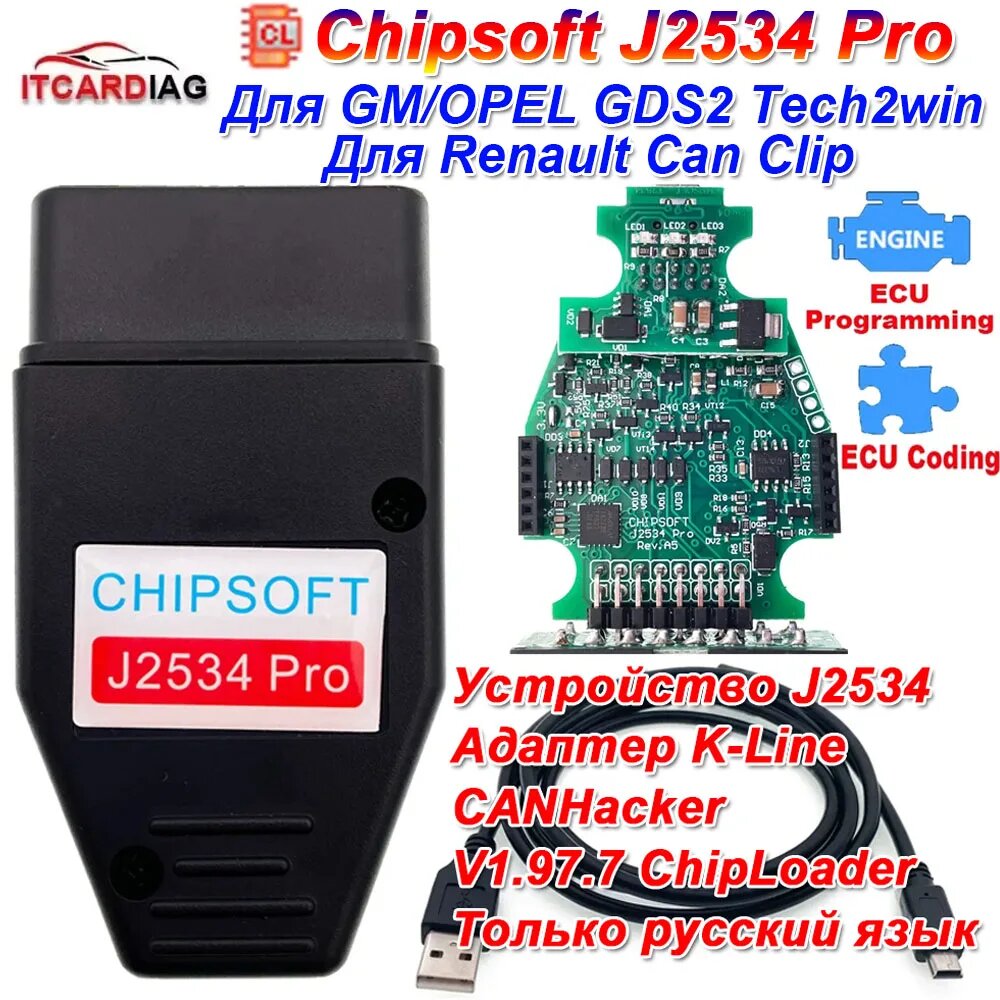 Chipsoft J2534 Pro ChipLoader 1.97.7 K-line CAN BUS CANHacker Адаптер VCI Диагностический инструмент Инструмент для нанесения микросхем ECU для GM/OPEL