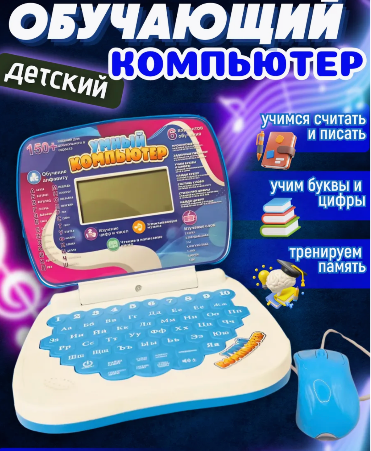 Обучающий компьютер с мышкой для изучения букв и слов, детский, развивающий, голубой