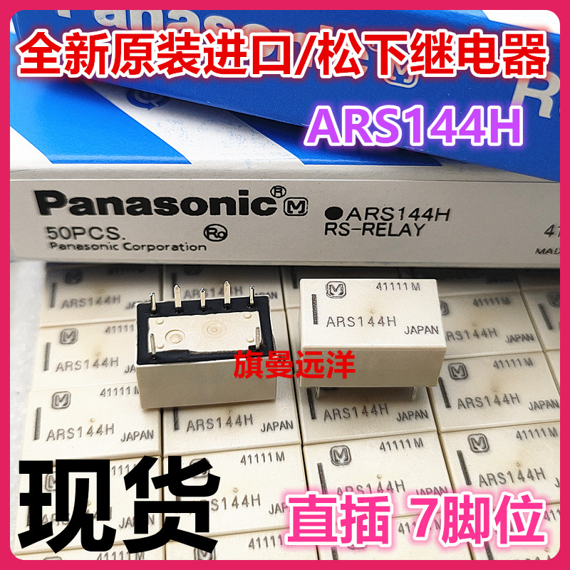 5шт ARS144H high-frequency signal communication relay 7-pin straight pin