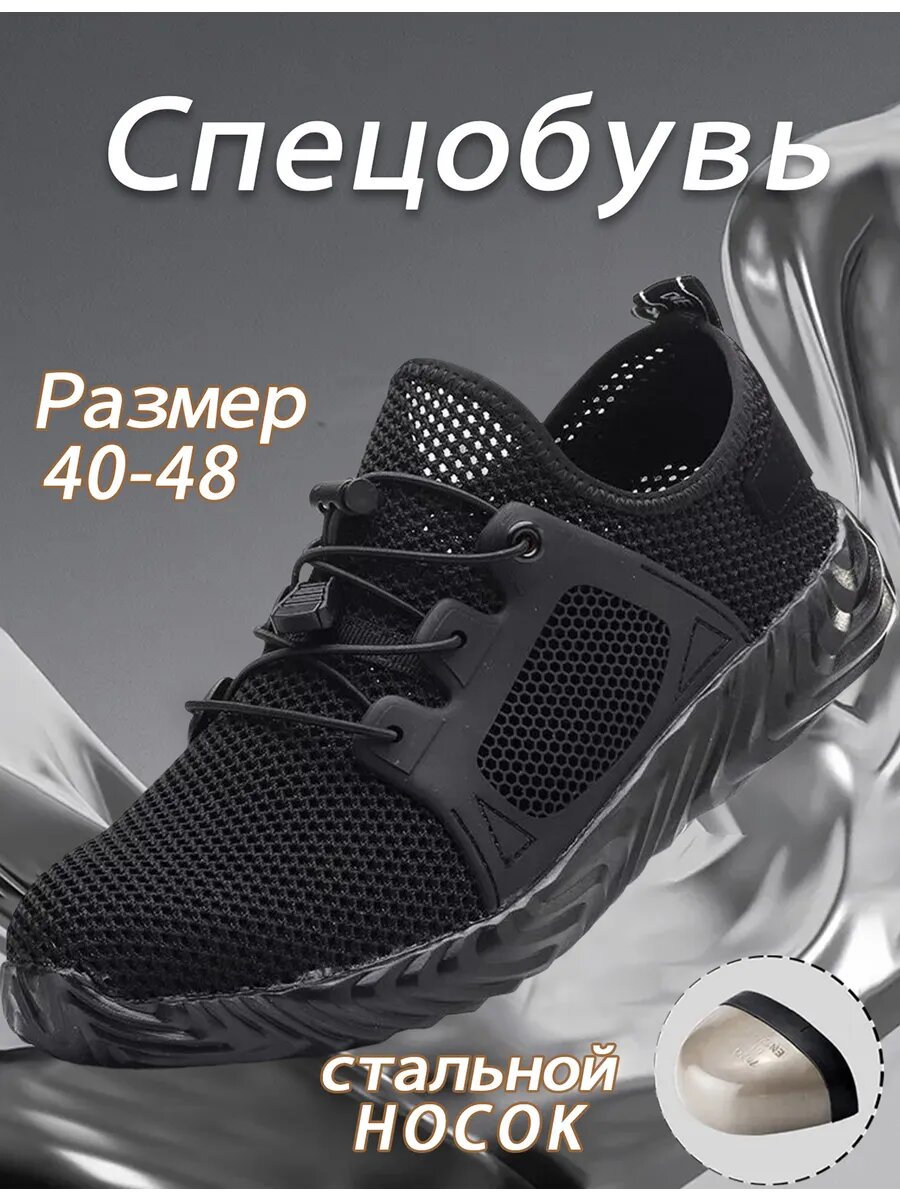 Защитные ботинки Diesel, мужские, черные, дышащие, летние, размер EU45, подходят для длины стопы 283 мм