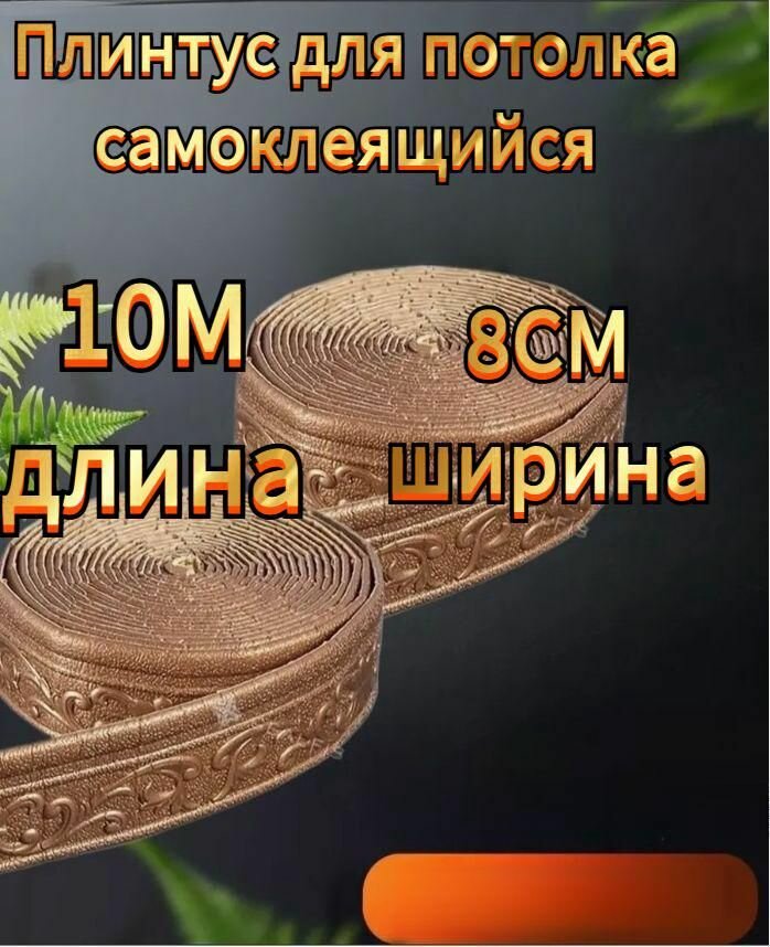 Самоклеящаяся бордюрная лента 3D молдинг из XPE пены, мягкая защита углов и стен, декоративная окантовка для дверей, лестниц, кухни, ванной, детской, легко моется, снимается без следа