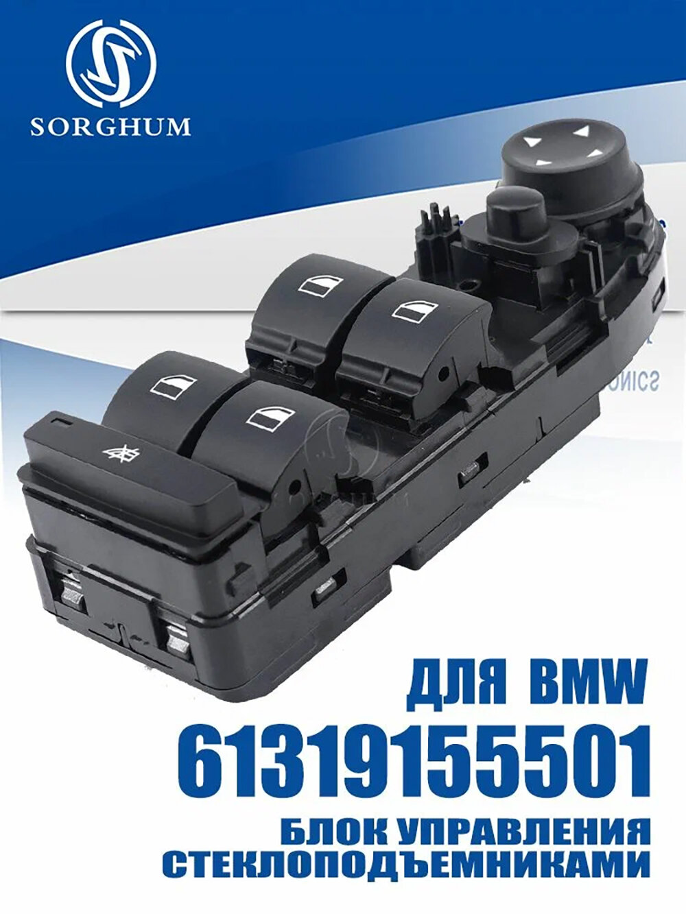 Кнопка переключения управления окном дверного зеркала для BMW E90 E91, 61316948623 61319132127 61319155501 61316948623