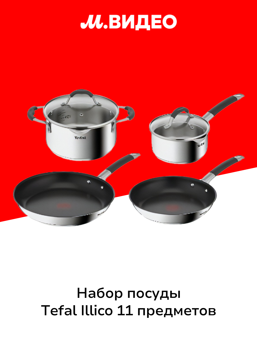 Набор посуды Tefal Illico 11 предметов G744SB74