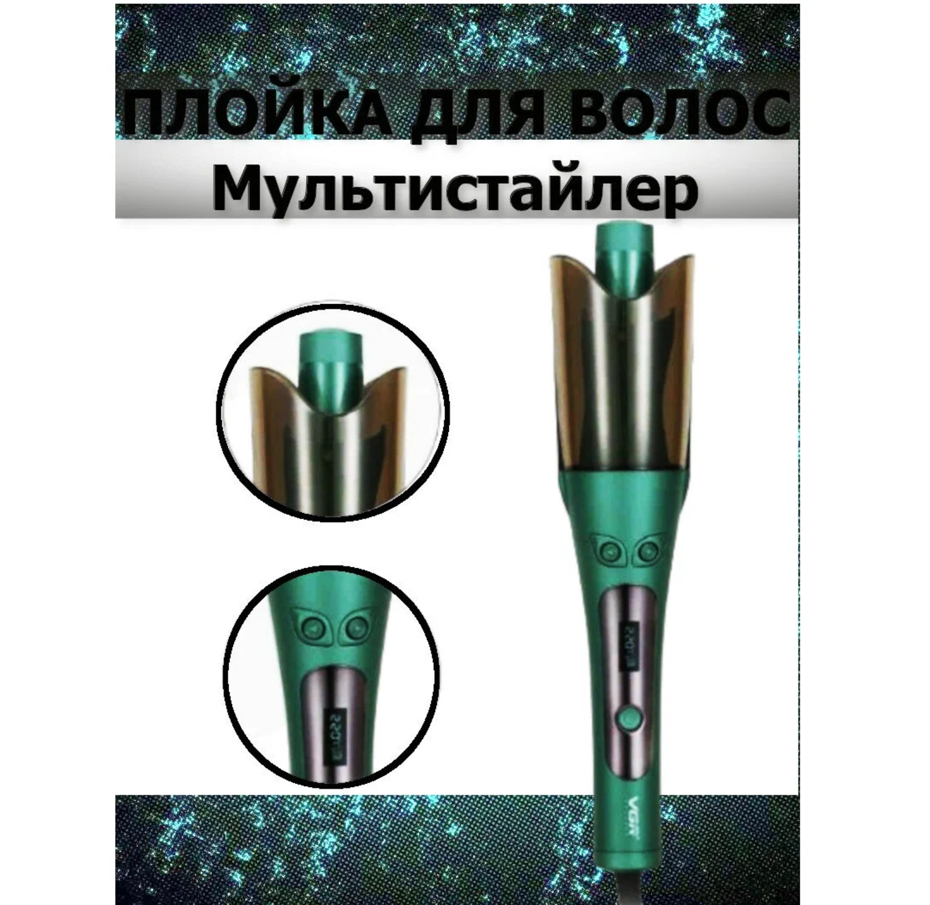 Щипцы для Укладки Comfort 583 / Автоматическая Плойка с керамическим покрытием / Стайлинг для локонов