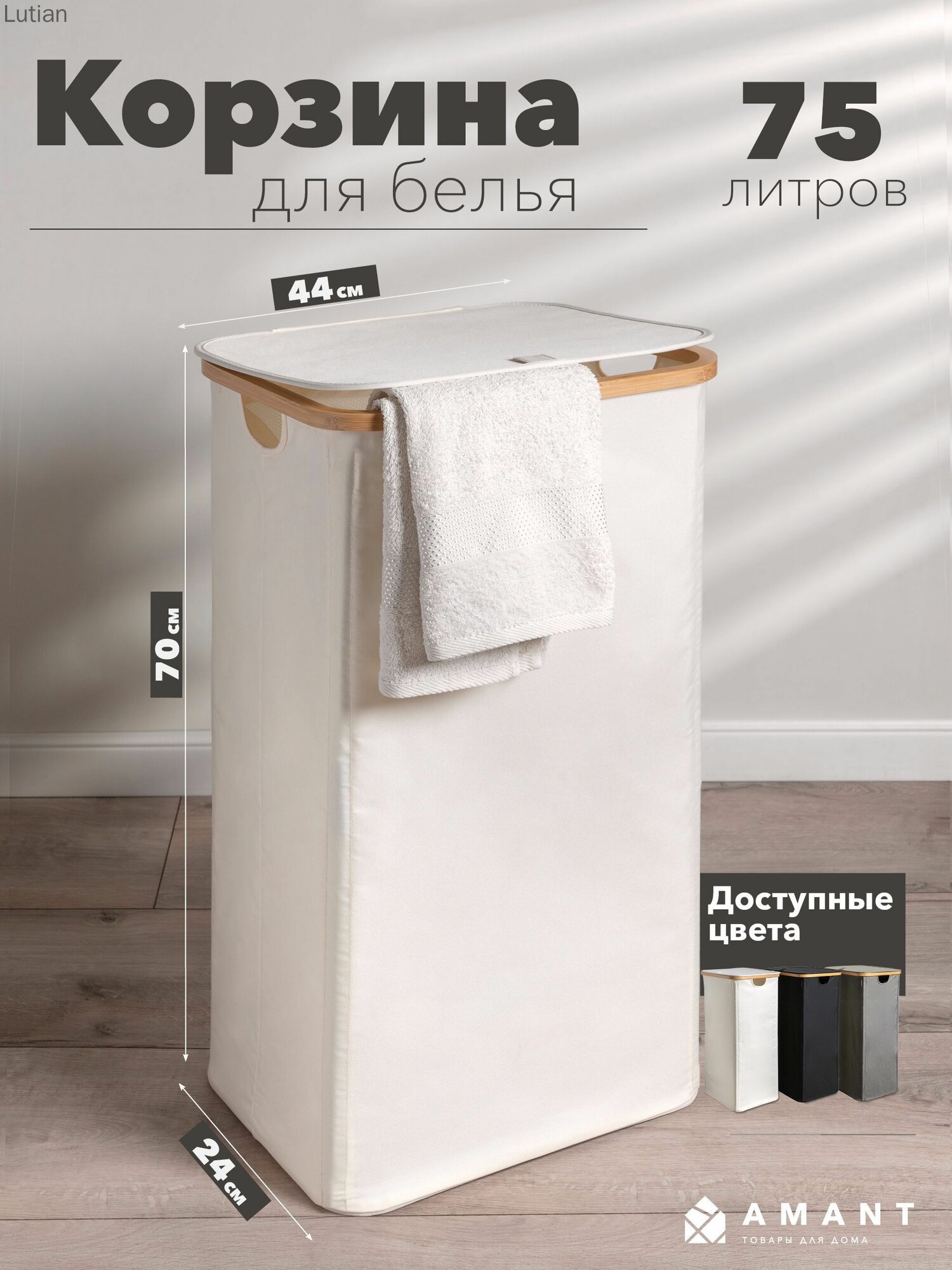 Корзина для белья, 75 л, 1 шт