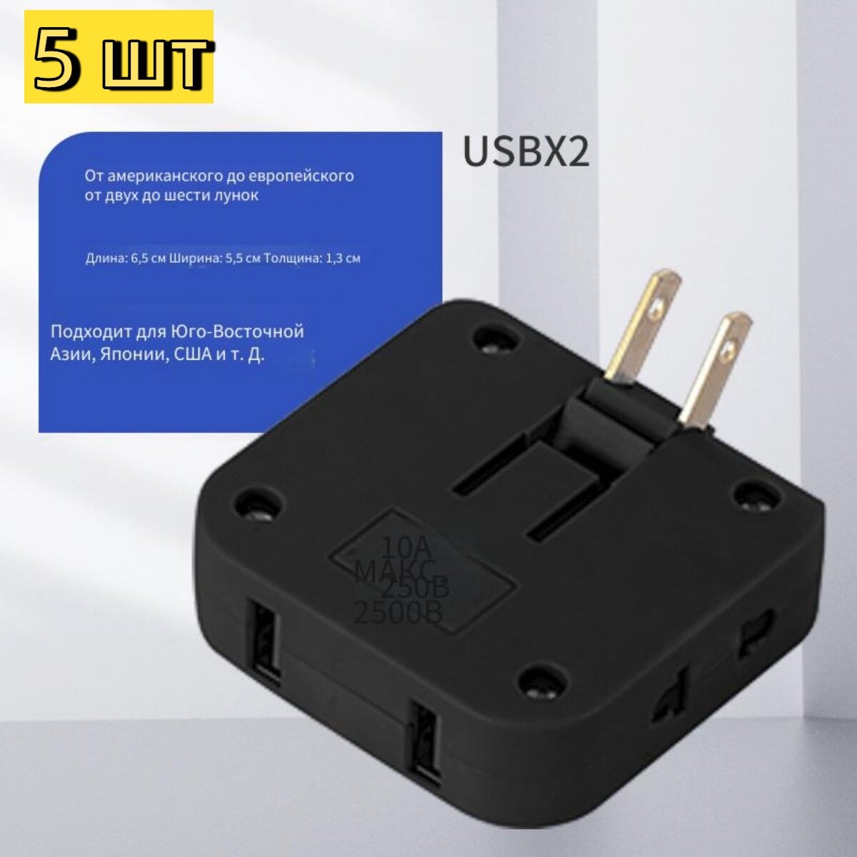 5 шт, Ротационный штекер конвертер, русский с разъемом USB адаптера