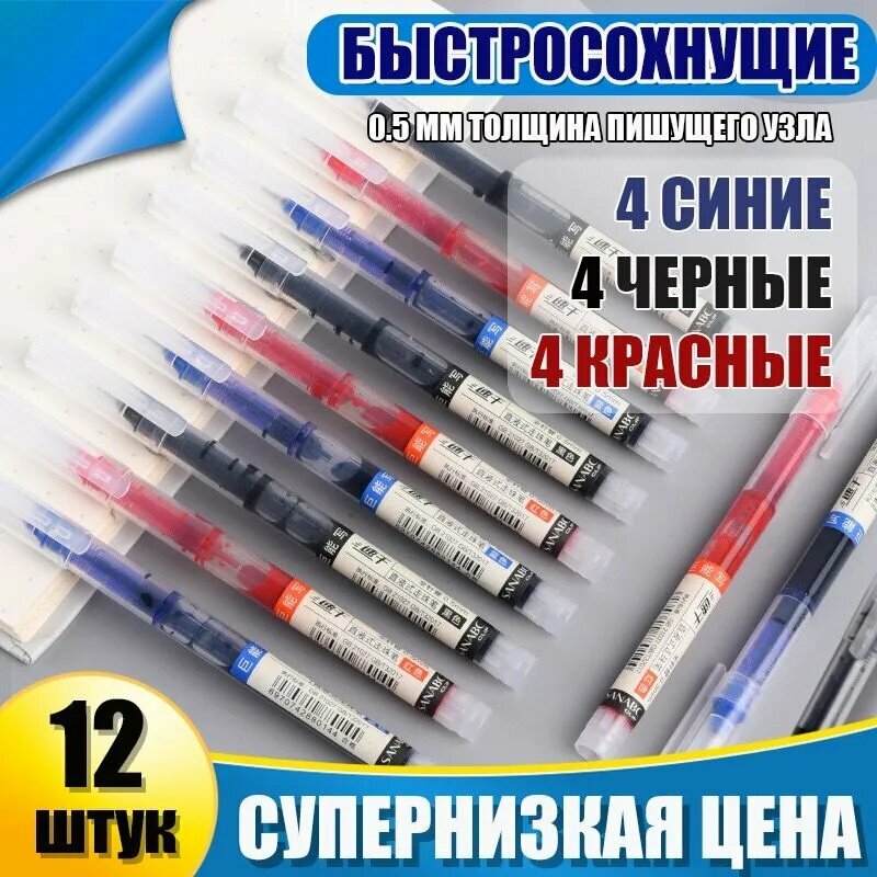 Ручка Гелевая, толщина линии: 0.5 мм, цвет: Красный, Синий, 12 шт.