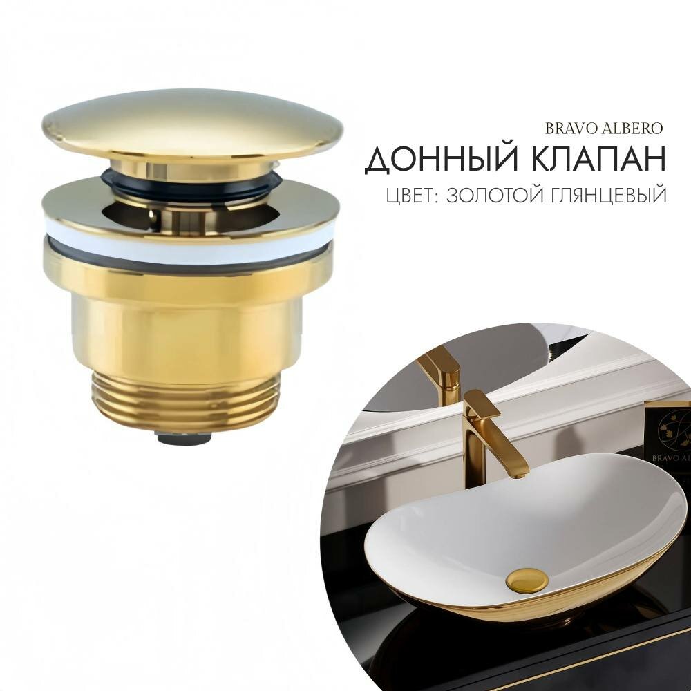Донный клапан для раковины универсальный Bravo Albero золото глянец