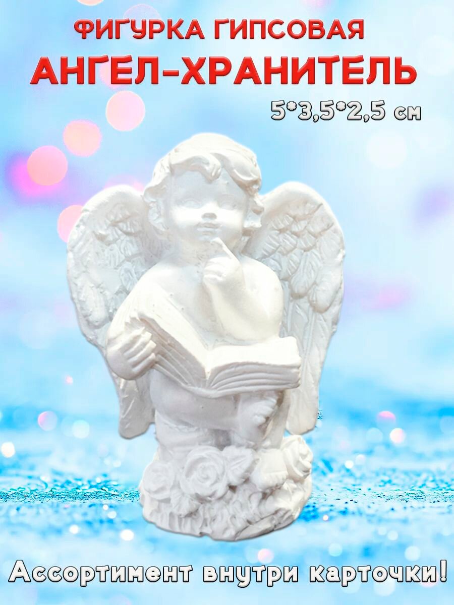 Фигурка интерьерная Ангел с книгой